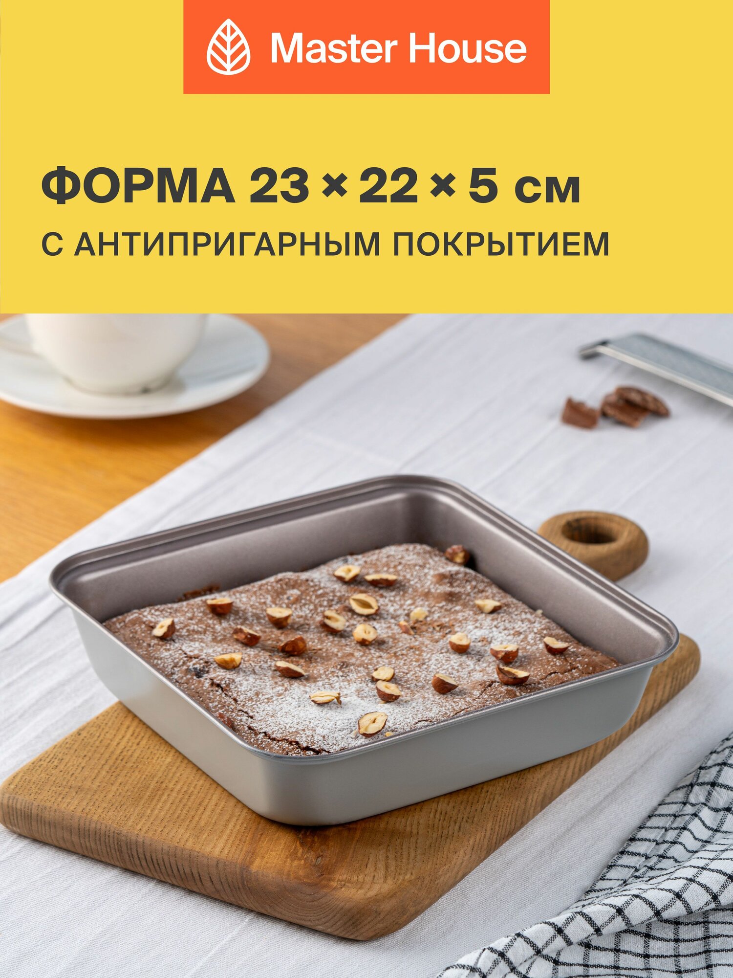 Форма для запекания 23х22х5 Нинетта противень для духовки квадратный