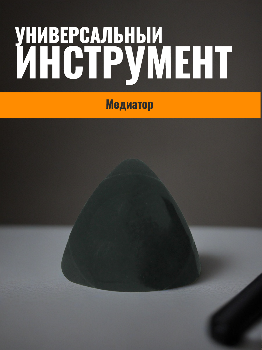 Инструмент для вскрытия Pengfa медиатор пластик