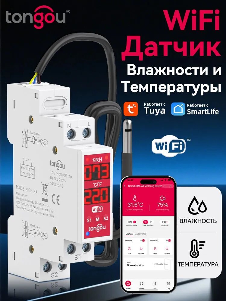 Tuya Умный выключатель DIN на рейку 18 мм Датчик температуры и влажности (3840Вт AC/300Вт DC) Таймер Управление через Smart Life/Алис