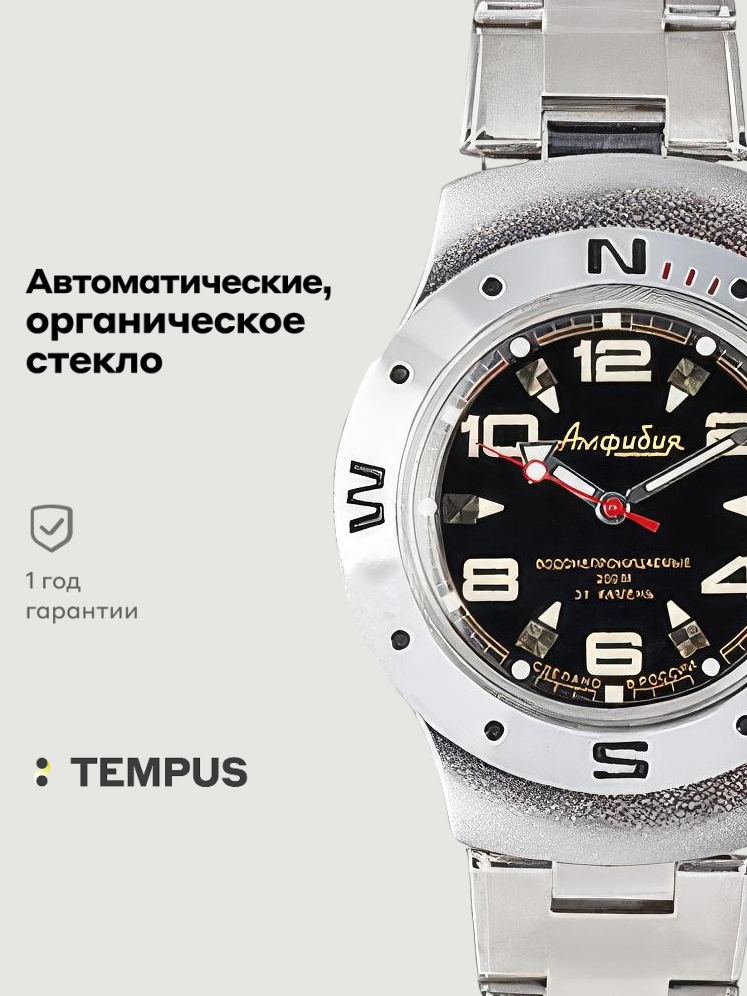 Наручные часы Амфибия