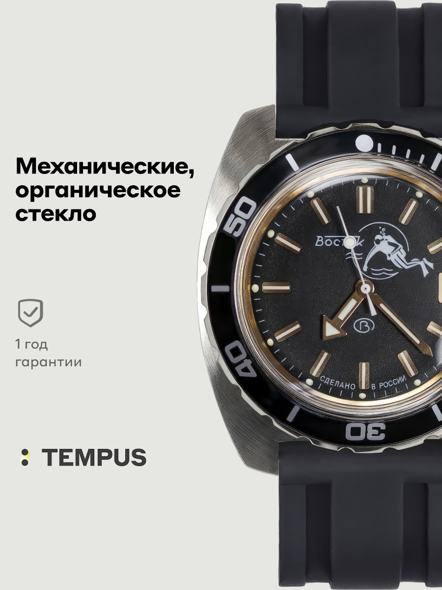 Наручные часы Амфибия