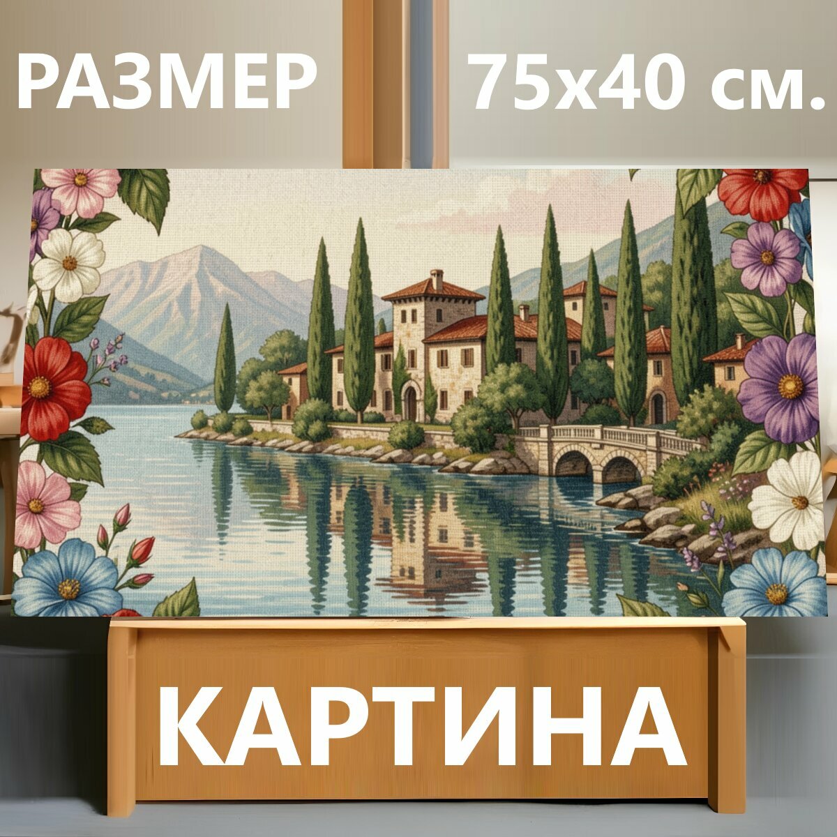 Картина на холсте "Итальянский вилла у озера. Живописный средиземноморский пейзаж с домом у воды, кипарисами, горами и отражением в спокойной." на подрамнике 75х40 см. для интерьера