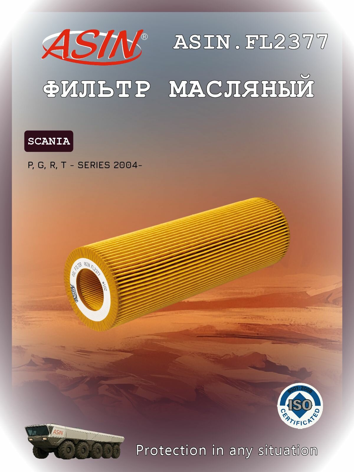 Фильтр масляный SCANIA Скания P, G, R, T - series 2625884