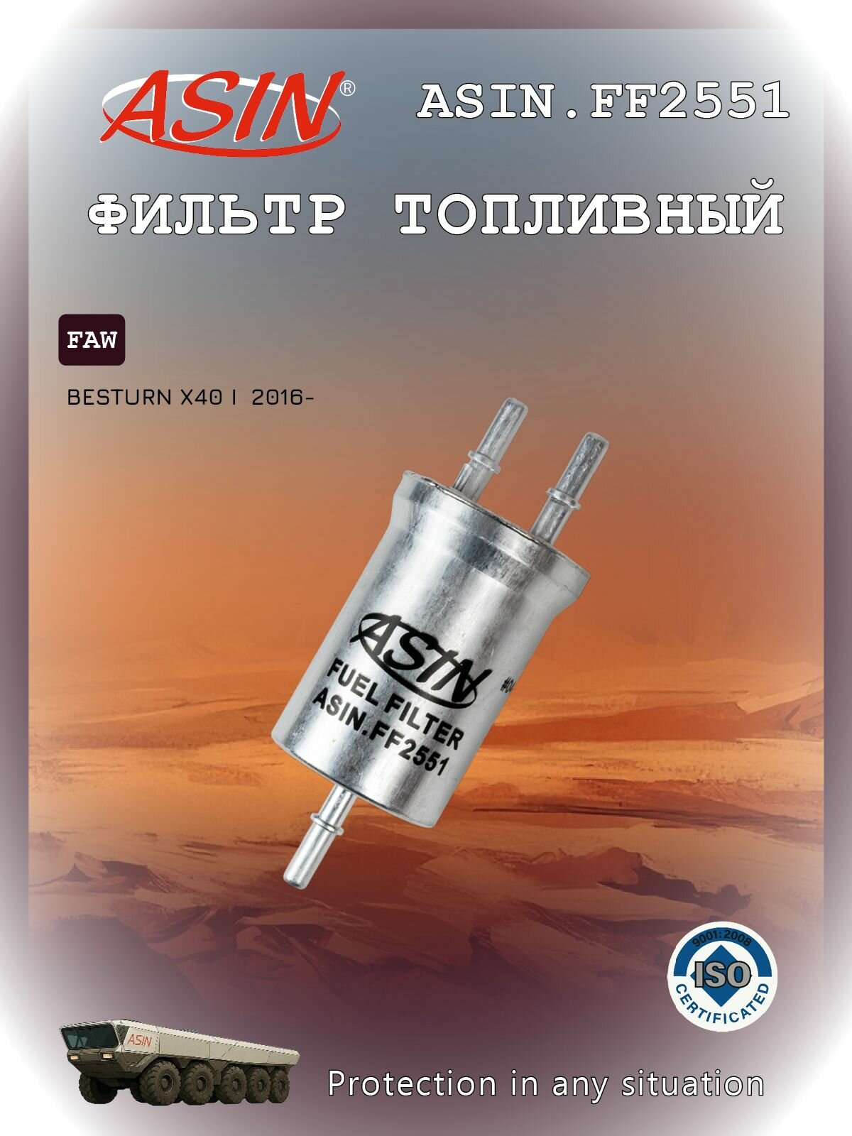 Фильтр топливный FAW Фав Besturn X40 1105020EYP1