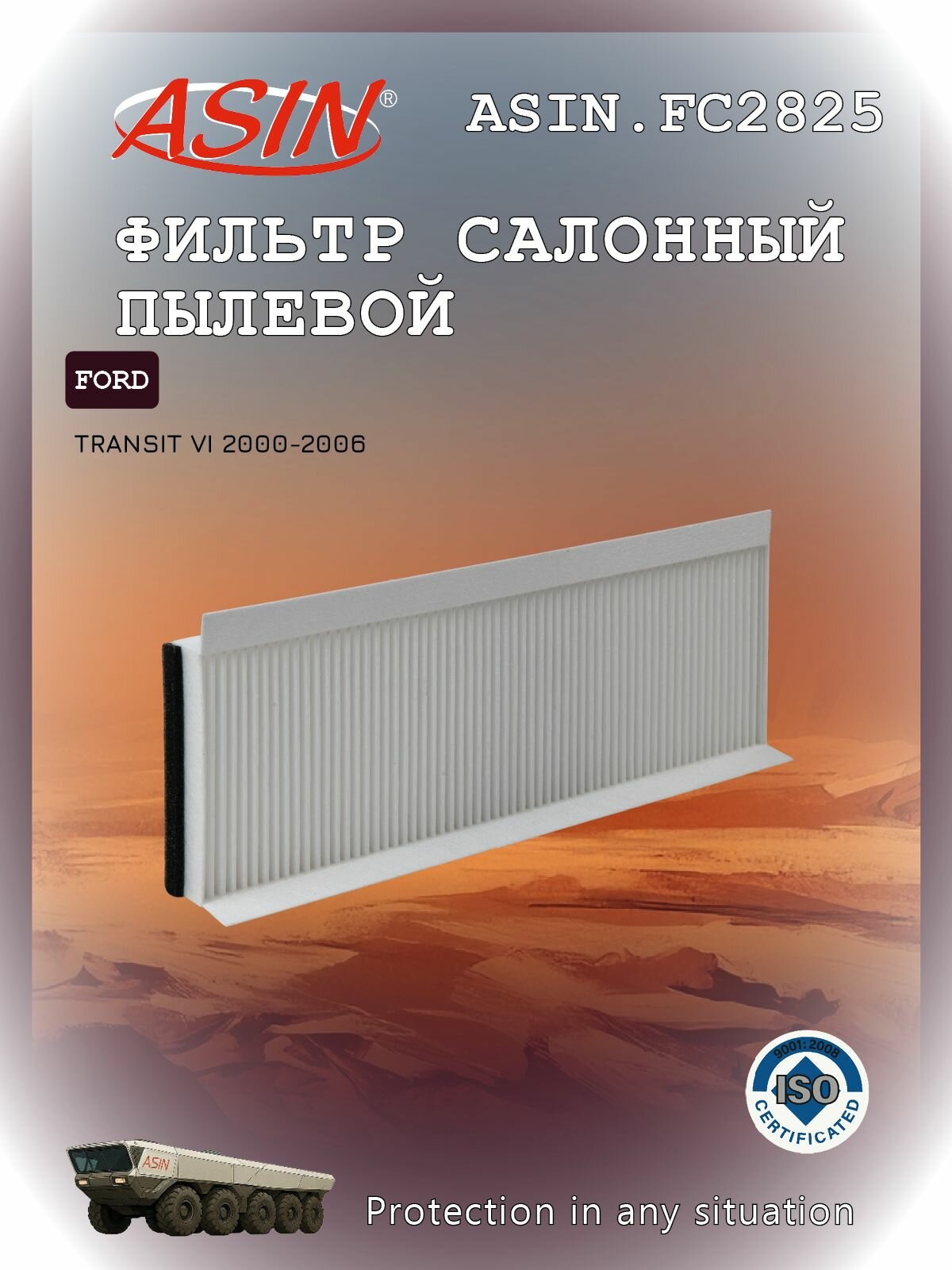 Фильтр салонный FORD Форд Transit Транзит 1459009