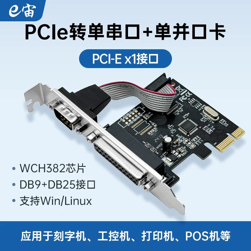 Карта расширения PCIe с 1 портом RS232 и 1 портом LPT, чипсет WCH382, инженерное решение для последовательных портов