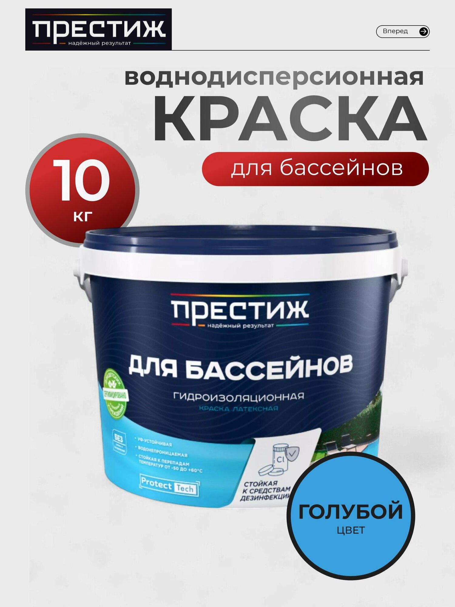 Краска водно-дисперсионная Престиж для бассейнов латексная матовая голубая 10 кг влагостойкая моющаяся для бетона