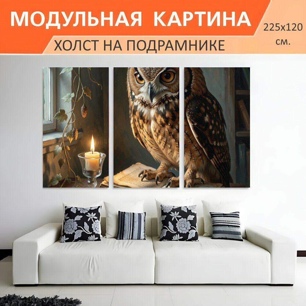 Модульная картина на холсте "Сова у свечи и книги. Реалистичная уютная сцена в тёплых коричнево-золотых тонах: крупная сова на." триптих на подрамнике 225х120 см. для интерьера