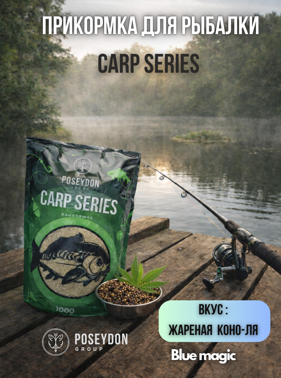 Прикормка для рыбалки Carp Series карп серия Жаренная кон-ля 1 кг