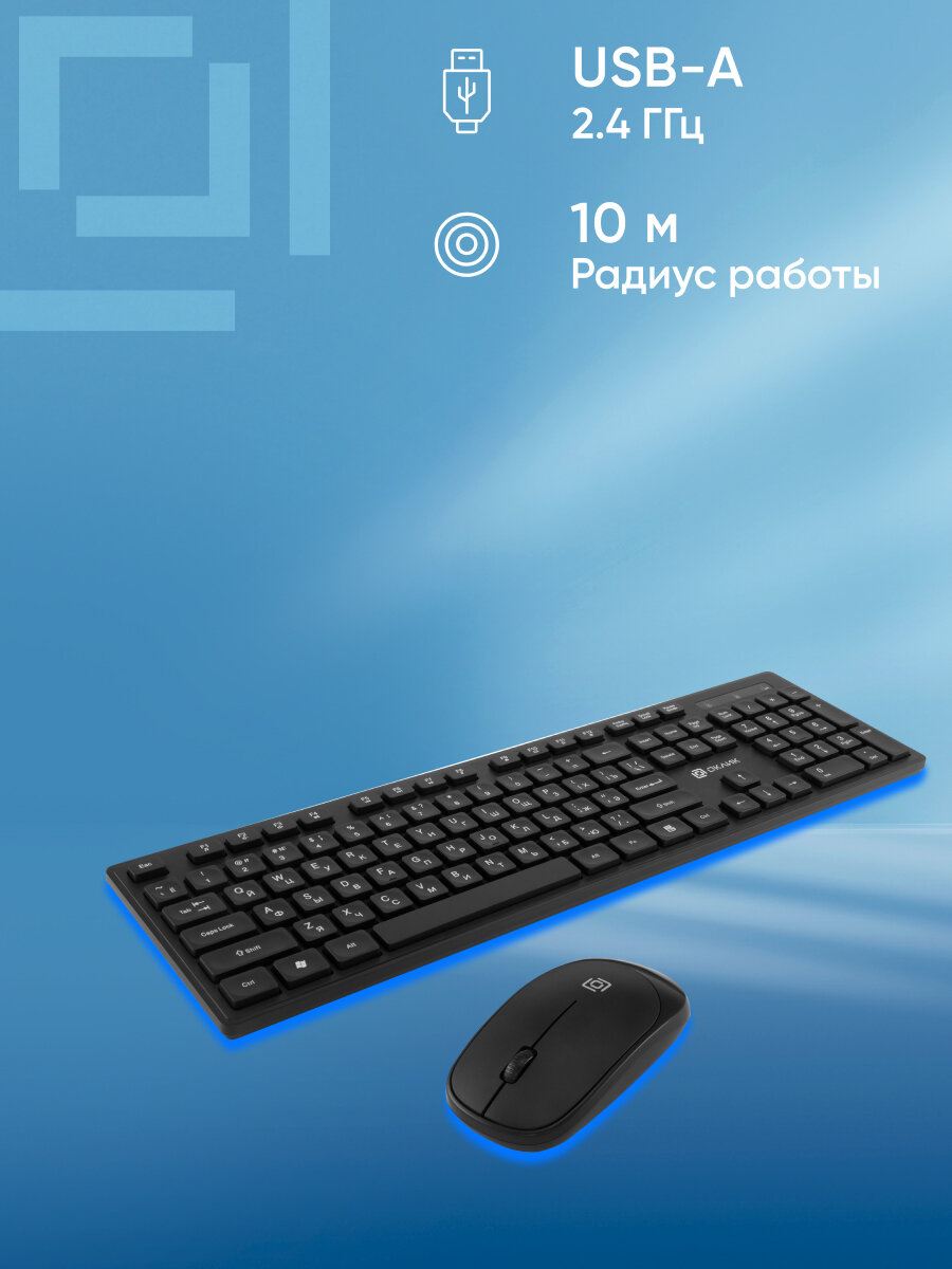 Комплект (клавиатура+мышь) Oklick S255W, USB, беспроводной, черный [1909361]