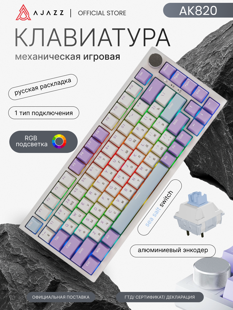 Механическая клавиатура с RGB подсветкой Ajazz AK820, Sea Salt Switch