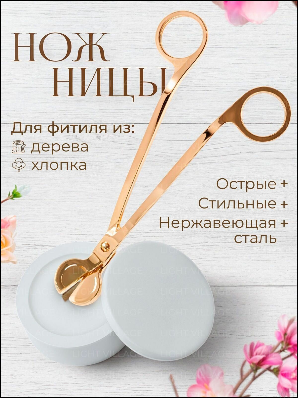 Ножницы для подрезания фитиля свечи