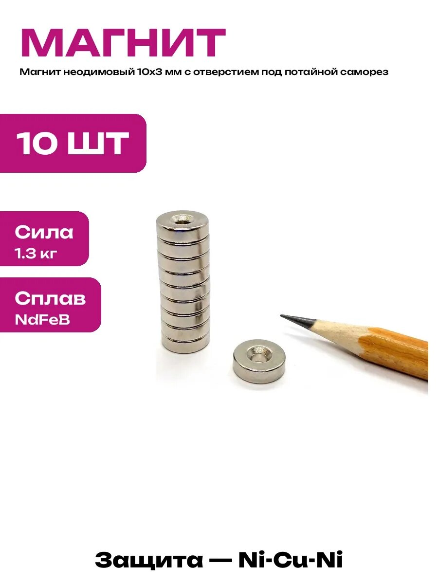 Неодимовый магнит кольцо 10х3 мм с зенковкой под шуруп NdFeB