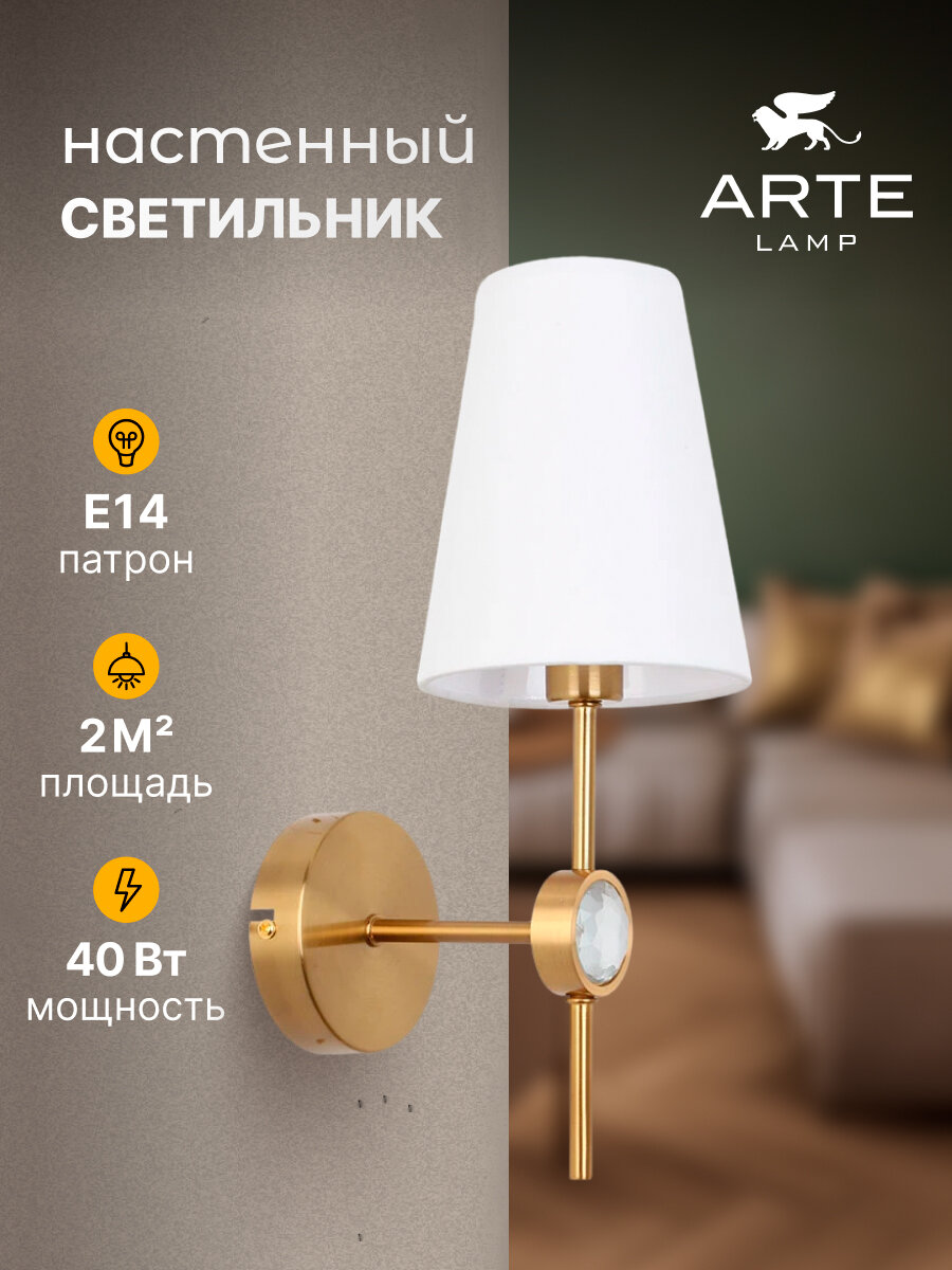 Бра настенный Arte lamp DANIELLA A4104AP-1PB, E14, 40 Вт, Медный