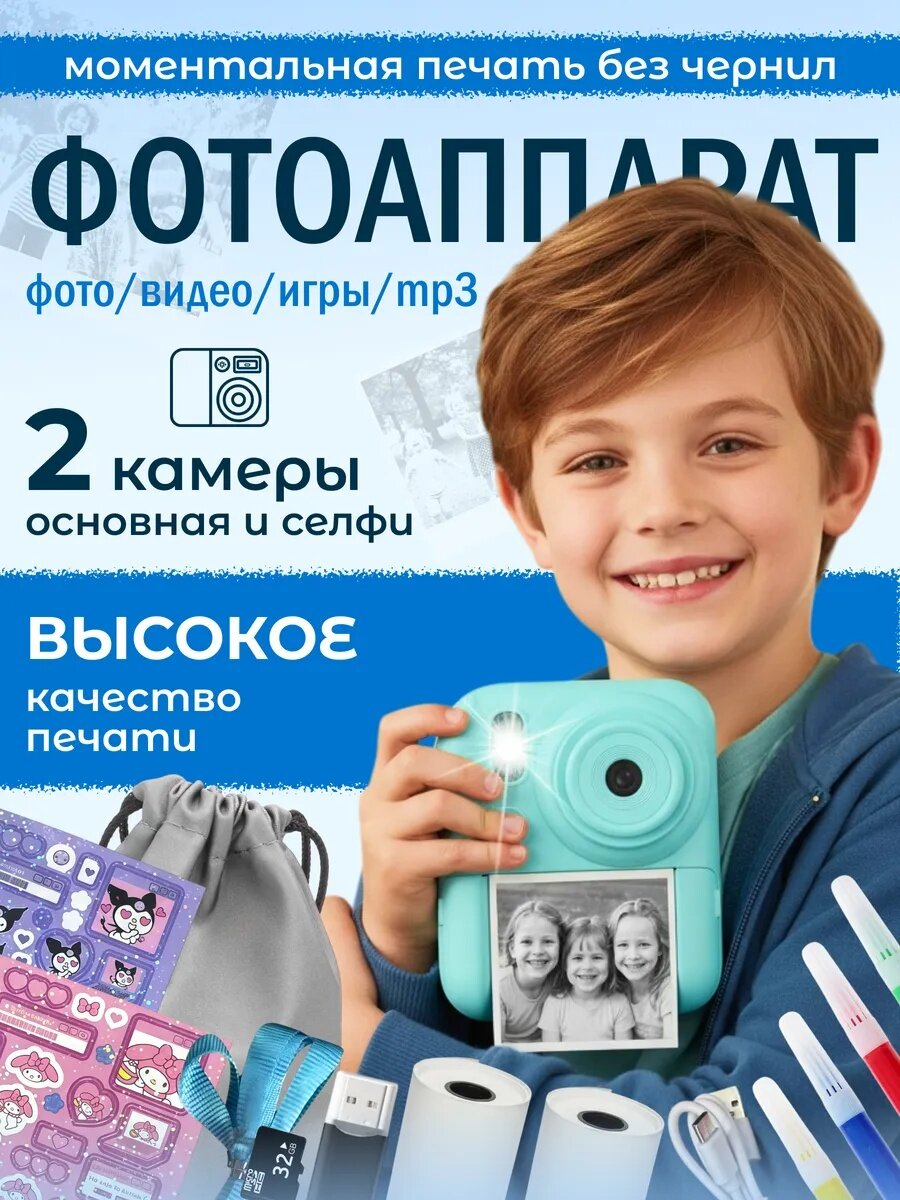Фотоаппарат моментальной печати детский
