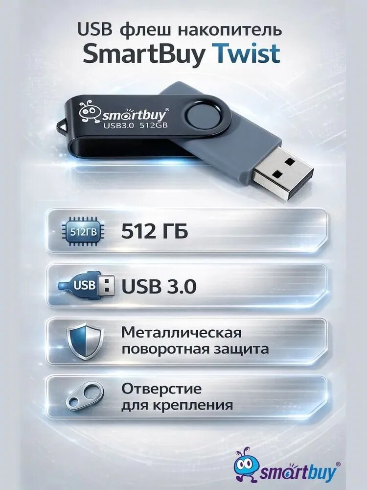 USB флеш накопитель 512 Gb SmartBuy Twist Black USB 3.0 (SB512GB3TWK), черный