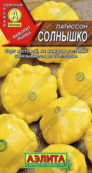 Семена патиссона Аэлита "Солнышко", среднеспелые, урожайность 3-5кг/м², семена 1г