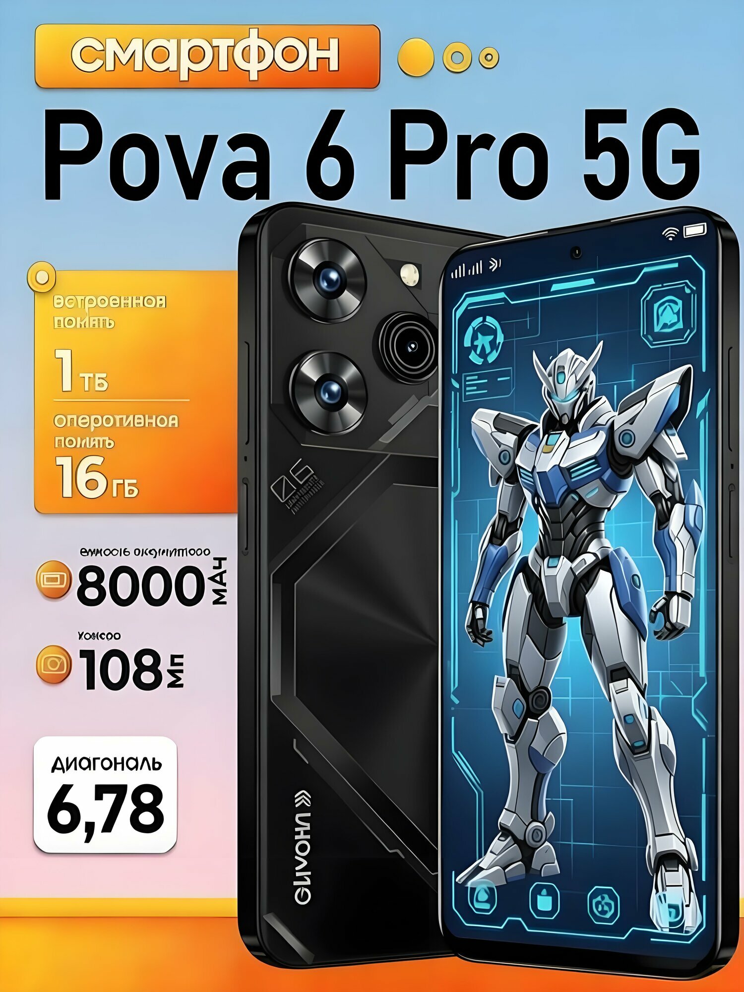 Смартфон Pova6 Pro 8000mAh, игровой, камера 108МП, экран 6,78", Android 14