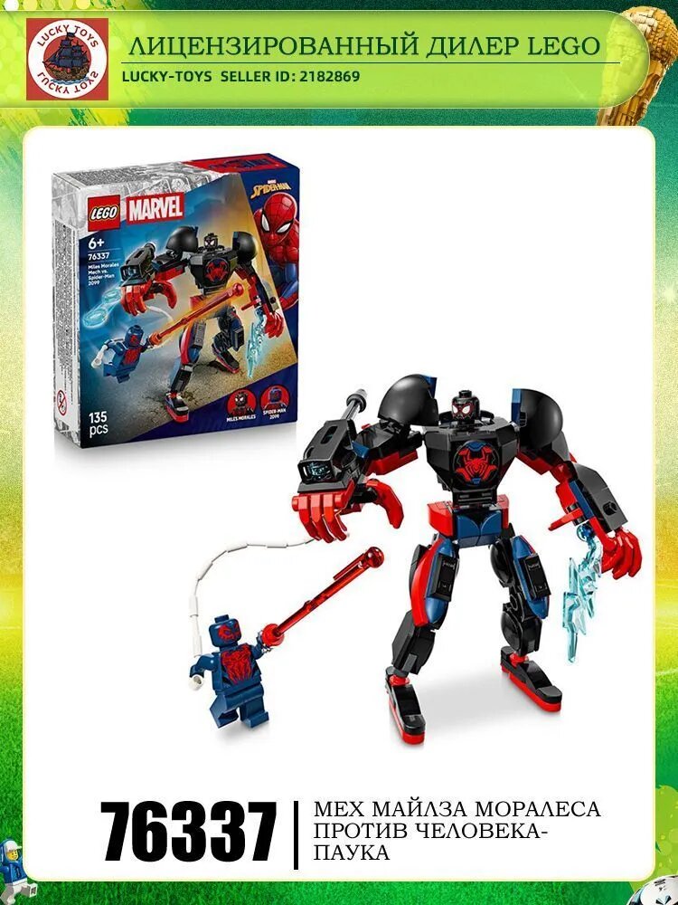 LEGO Superhero series 76337 Майлз Моралес против Человека - паука 2099