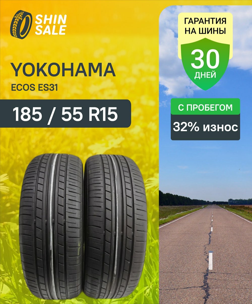 Летние БУ шины Yokohama Ecos ES31 185/55 R15 32.0% износ T0166222