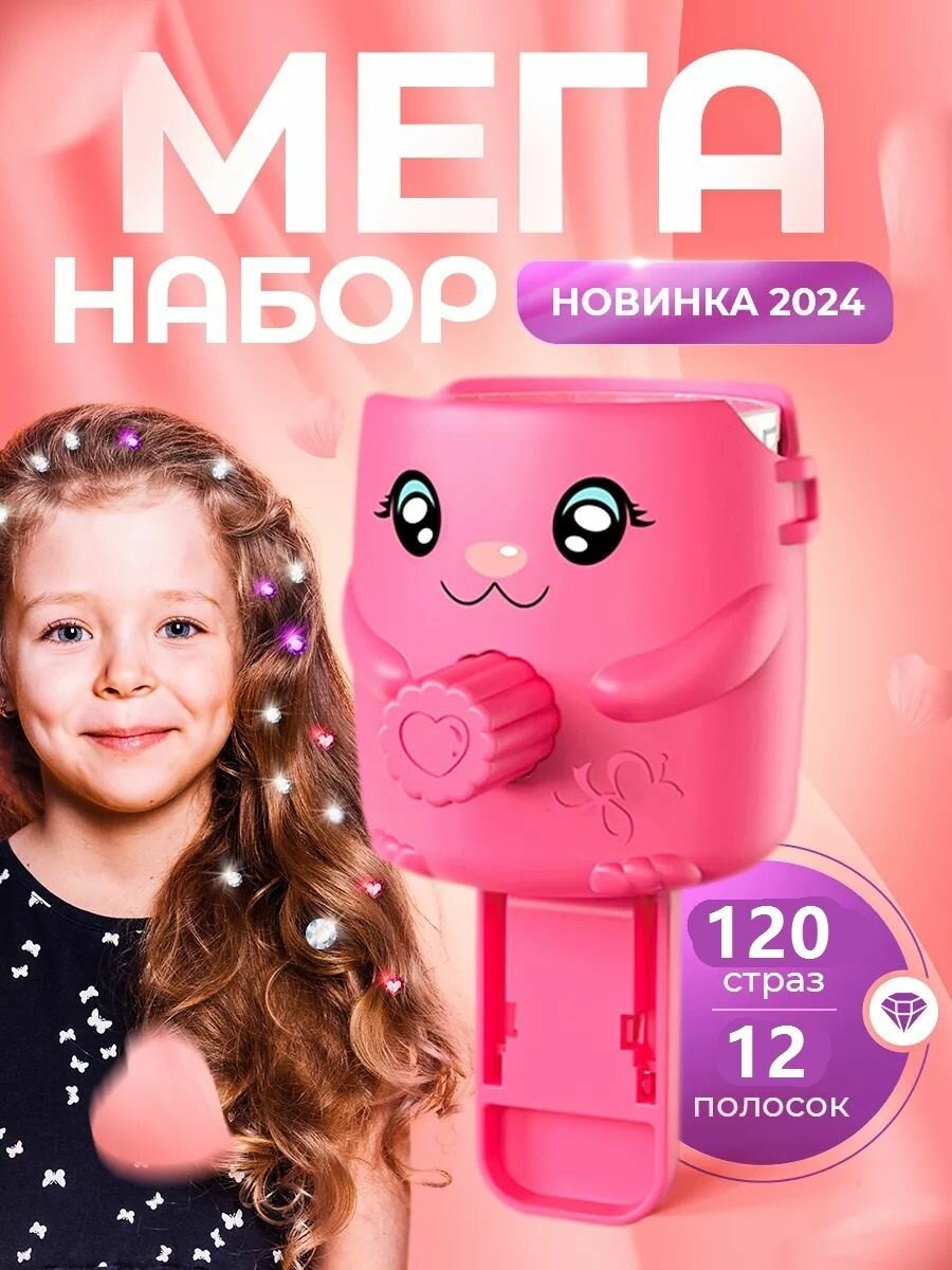 Стайлер со стразами детский Украшения для волос