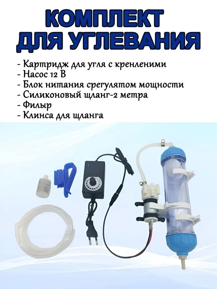 Угольная колонна углеватор для очистки самогона с насосом