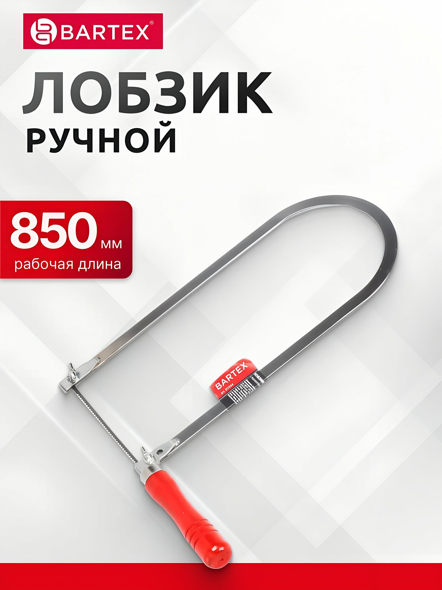 Лобзик ручной 295 мм, с полотном, деревянная ручка, Bartex, 1227111