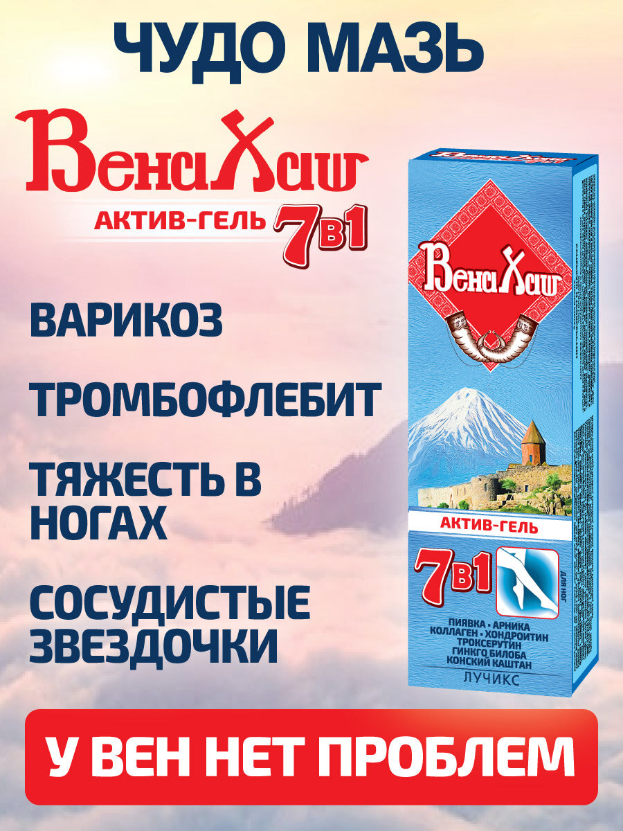 Акулья сила. Чудо мазь " ВенаХаш " . Крем от варикоза, от тяжести в ногах, от боли в ногах, от отеков. 75 мл / лучикс