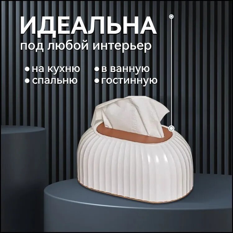 Стильная рельефная салфетница 1 шт, элегантный акцент для гостиной, туалета и рабочего стола — фото 1