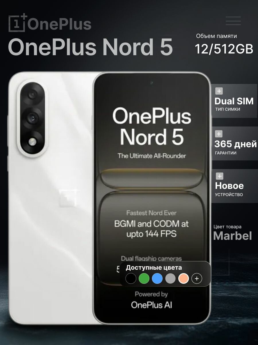 Смартфон OnePlus Nord 5 12/512 Marbel Sands
