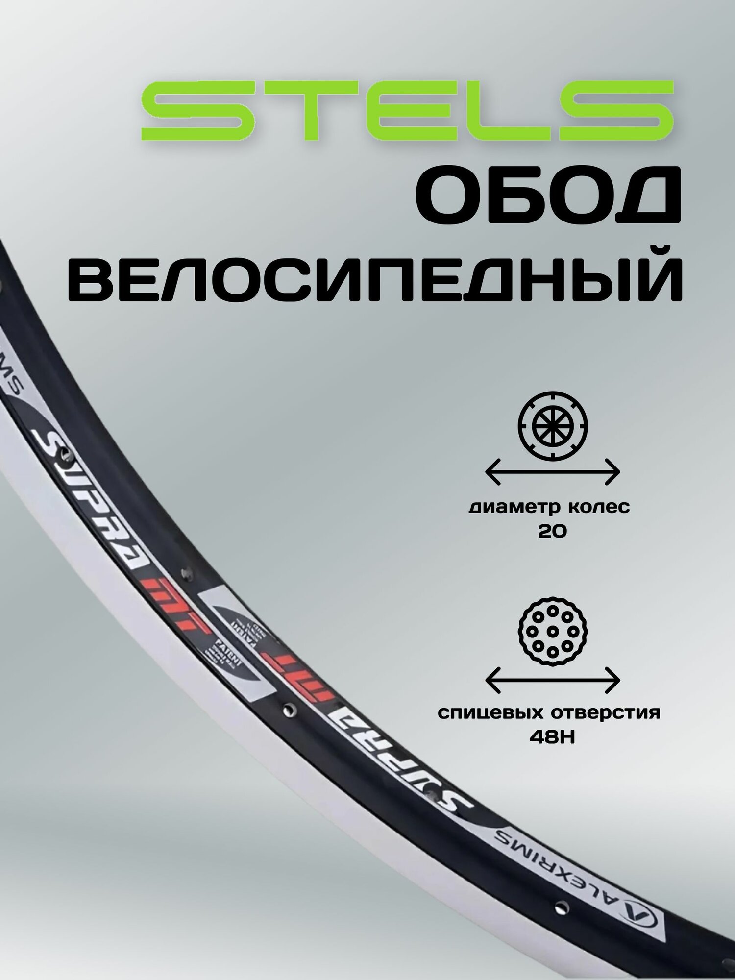 Обод STELS Supra MT