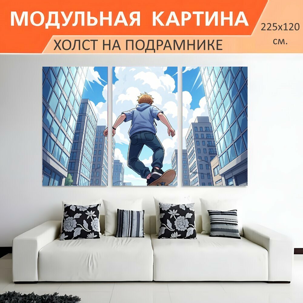 Модульная картина на холсте "Скейтбордист в городском каньоне. Динамичная аниме-иллюстрация: юноша мчится на доске между высокими." триптих на подрамнике 225х120 см. для интерьера