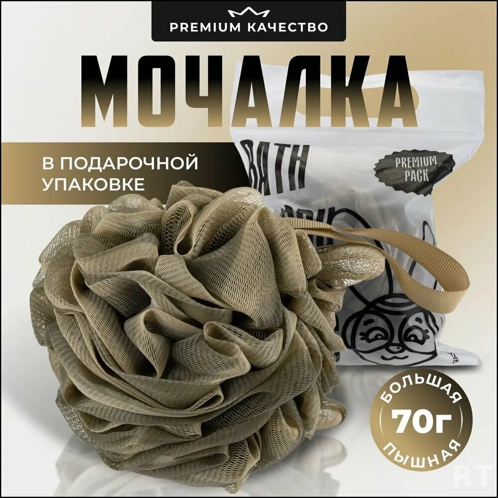 Эксклюзивная мочалка BathBunny для душа и бани в бежевозеленых тонах представлена в универсальном формате HDJCJ0913, подходящем для всей семьи