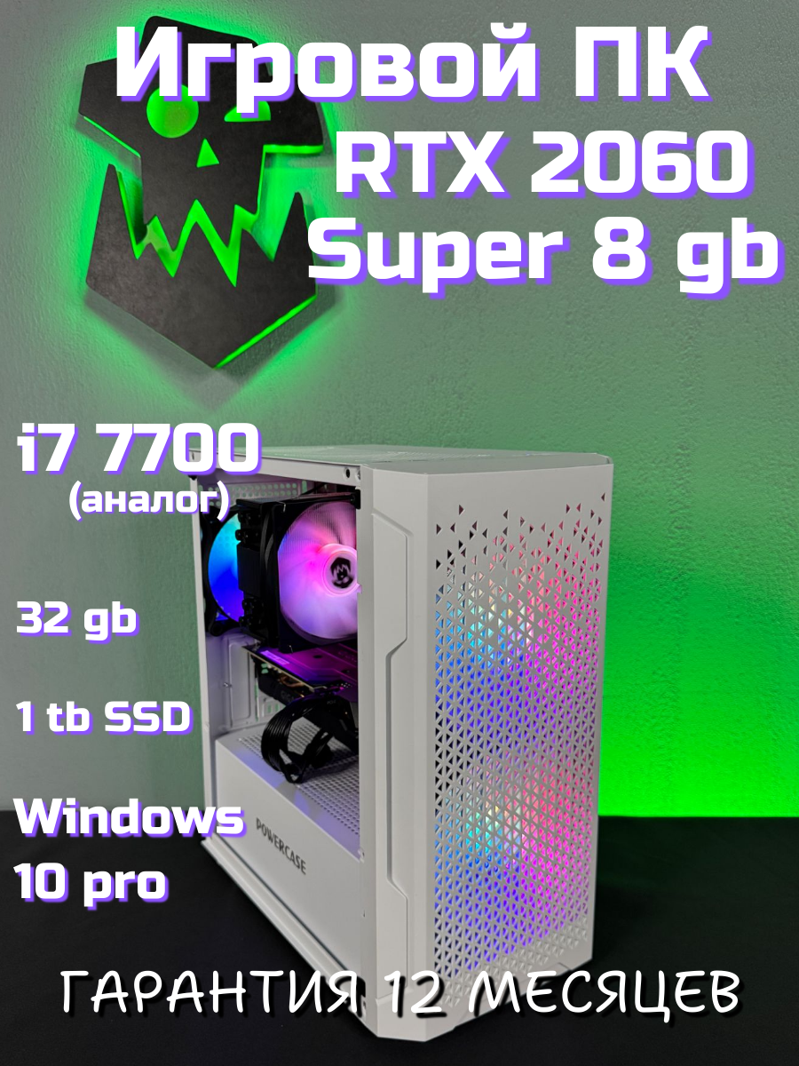 Игровой компьютер ORKZ i7 8 ядер 16 потоков GeForce RTX 2060 super (8gb) ddr3 32gb ssd 1024gb