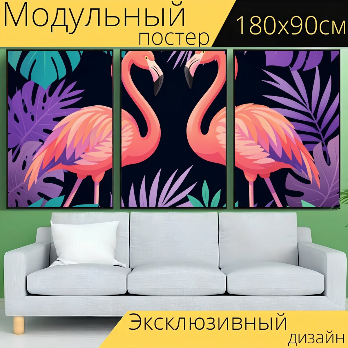 Модульный постер "Два фламинго среди тропических листьев. Яркая тропическая композиция с парой розовых птиц на тёмном фоне, окружённых." 180 x 90 см. для интерьера на стену в тубусе