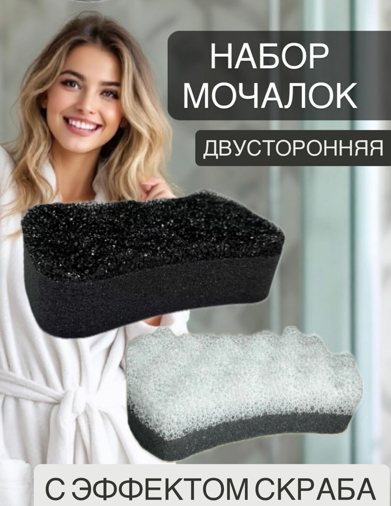 Набор мочалок для тела