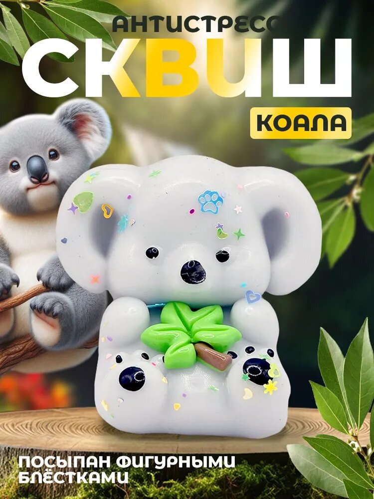 Сквиш таба/ Антистресс/ Коала