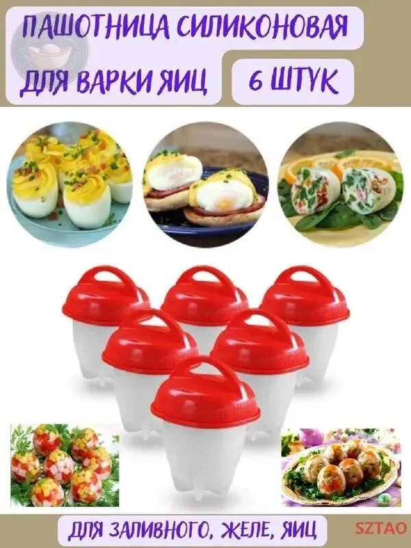 Форма для вареных яиц