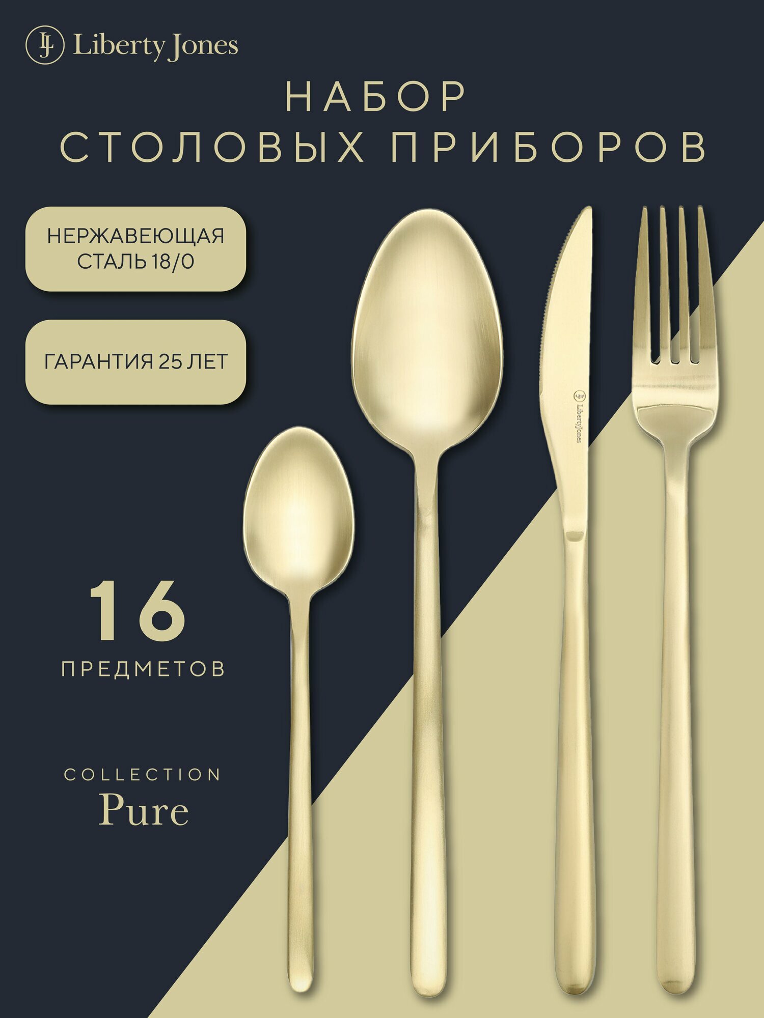Набор столовых приборов Pure 16 предметов на 4 персоны из нержавеющей стали: нож, ложка, вилка, чайная ложка золотистые матовые