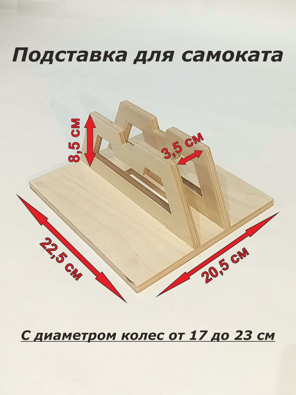 Подставка/подпорка для самоката (парковка)