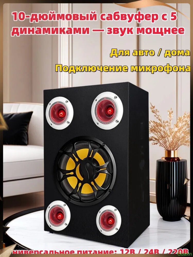 Активный сабвуфер для автомобиля и дома, 5 динамиков, питание 12В/24В/220В, поддержка Bluetooth/USB/TF-карты, мощный бас