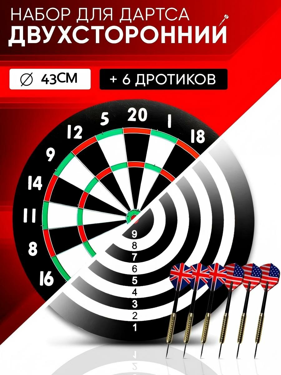 Дротики с жалом диаметром 43 см, дротики весом 18 грамм, 6 штук