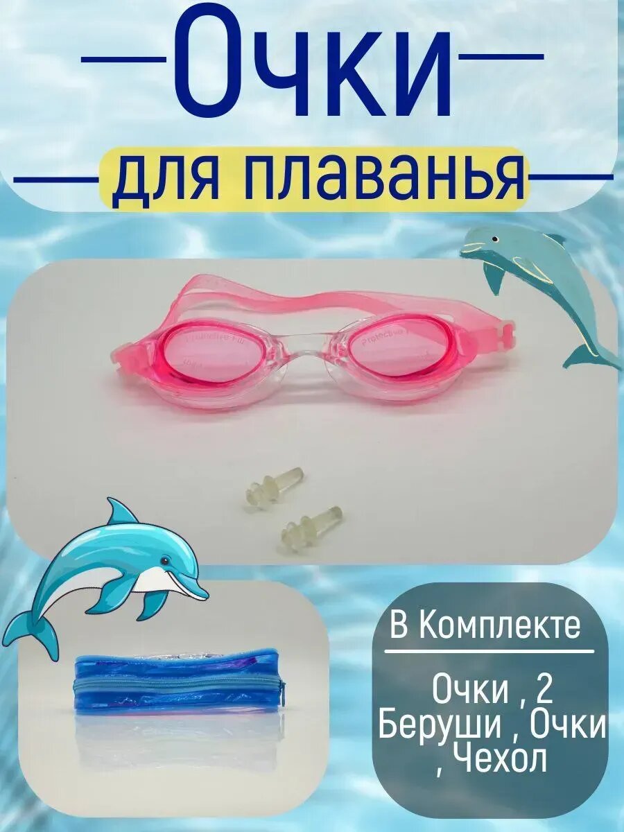 Х Очки для плавания для бассейна