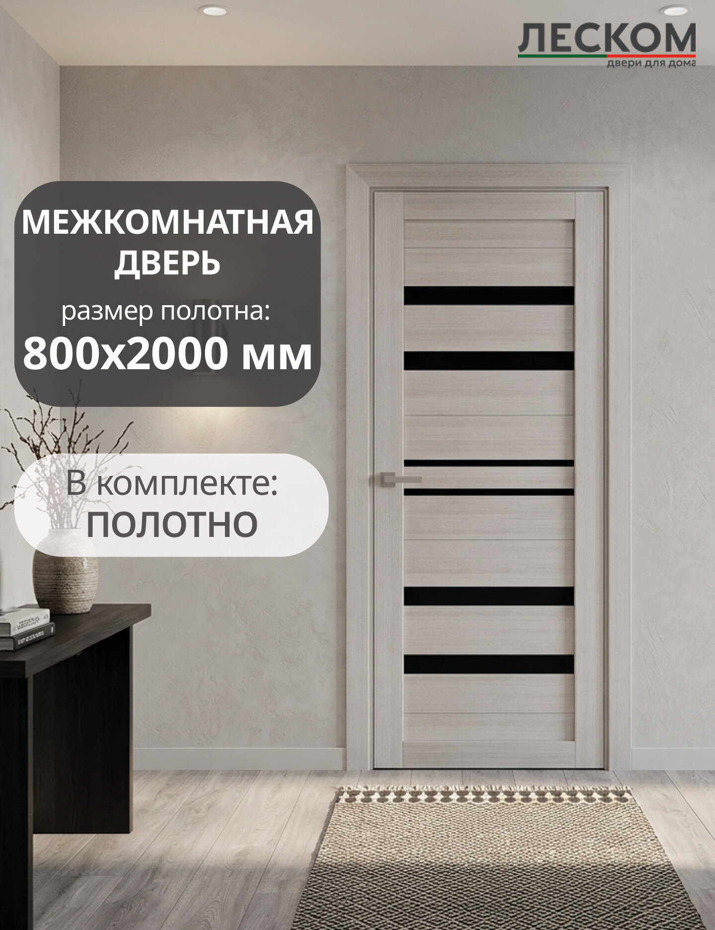 Дверь межкомнатная Леском Техно 18, 800х2000, полотно, остеклённая, капучино