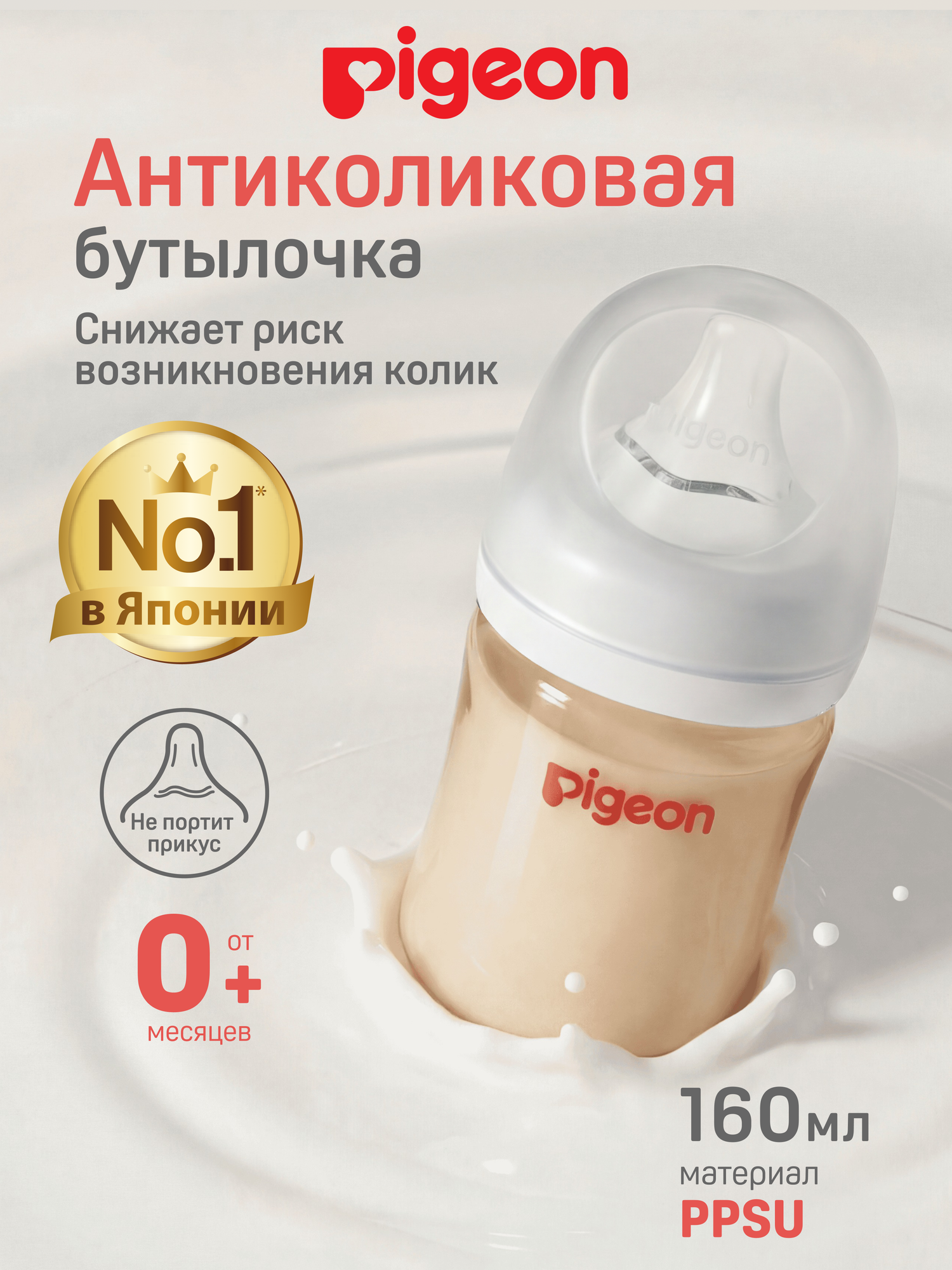 Бутылочка для кормления PIGEON из премиального пластика 160мл, PPSU
