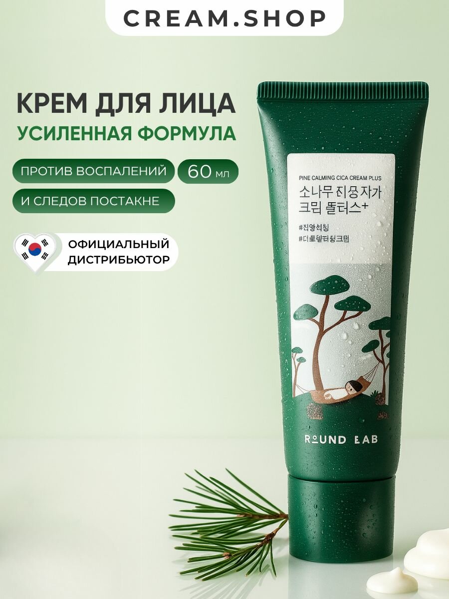 Восстанавливающий крем с сосной и центеллой: против воспалений и постакне Round Lab Pine Calming Cica Cream Plus 60 мл