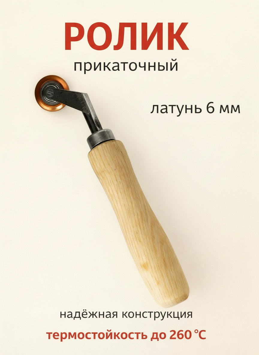 Ролик прикаточный, латунь диаметр 30 мм ширина 6 мм , с подшипником, для ПВХ и кровли
