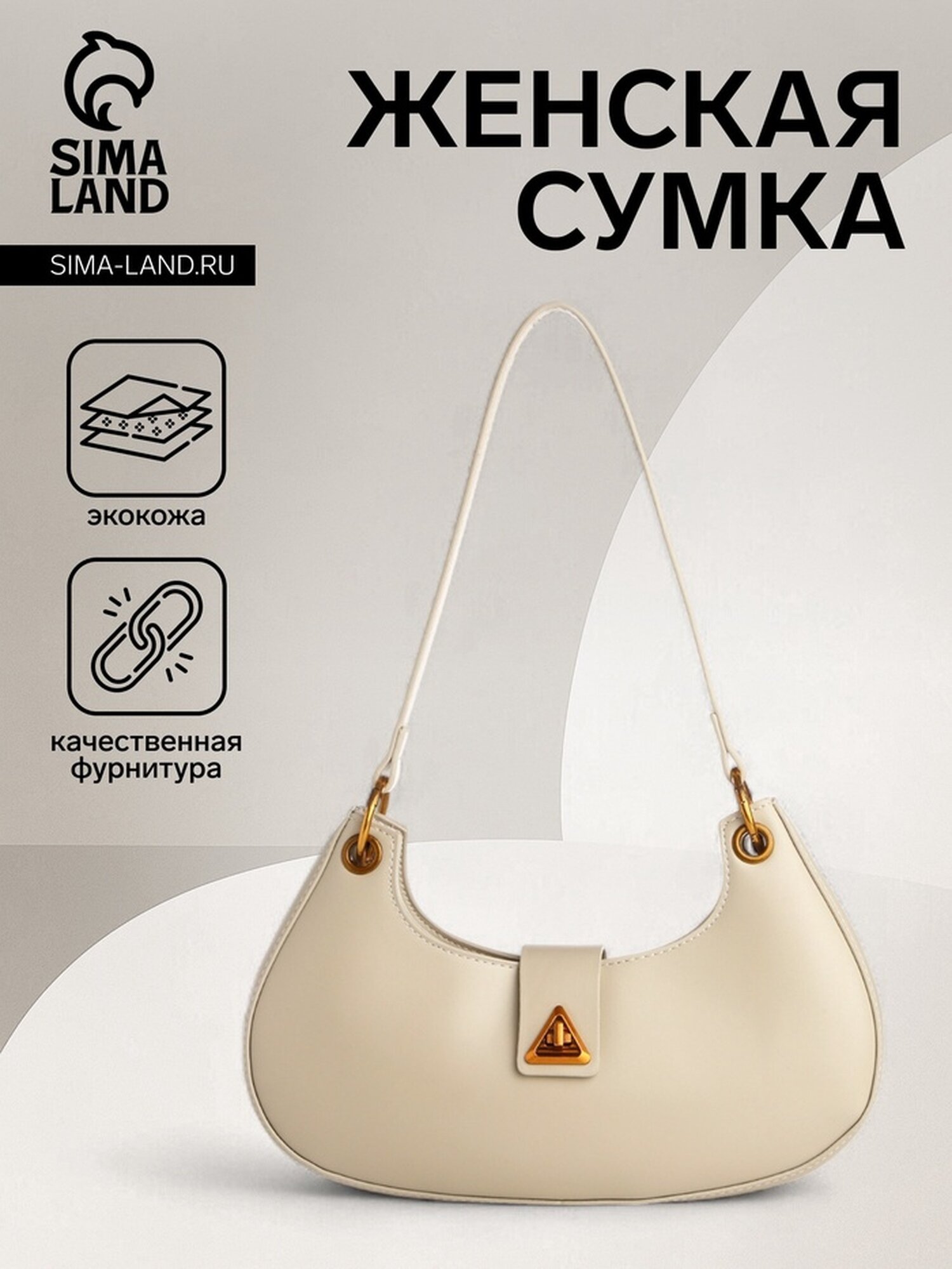 Сумка багет