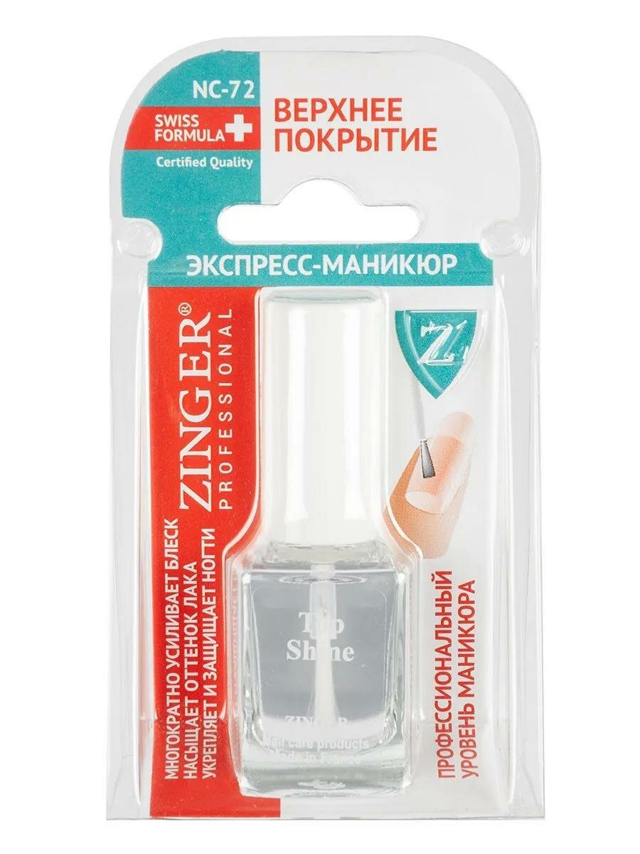 Средство для ногтей Zinger Экспресс-маникюр, быстросохнущее покрытие, дополнительный блеск