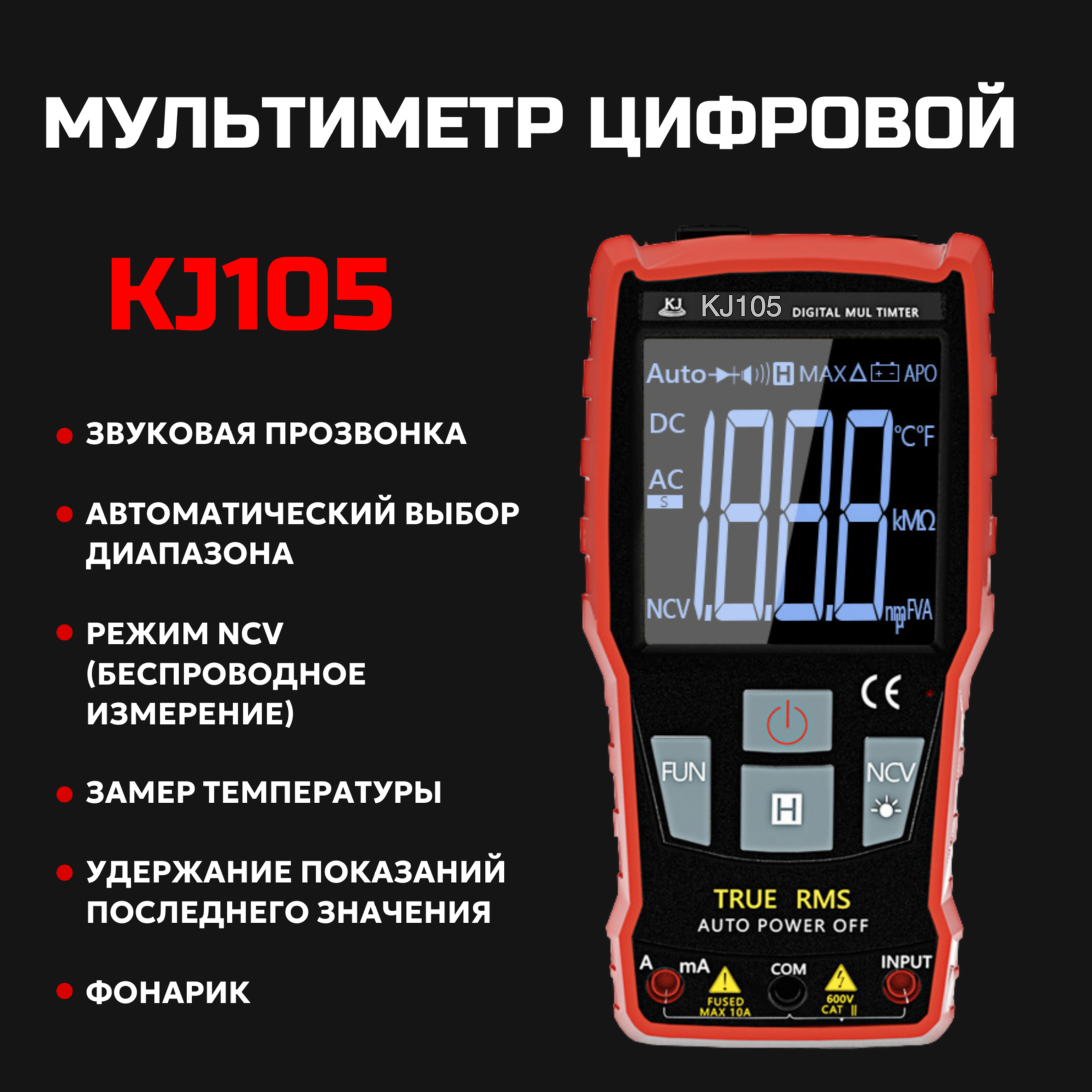 Мультиметр цифровой с подсветкой KEJIE KJ105 измерением электрических параметров.